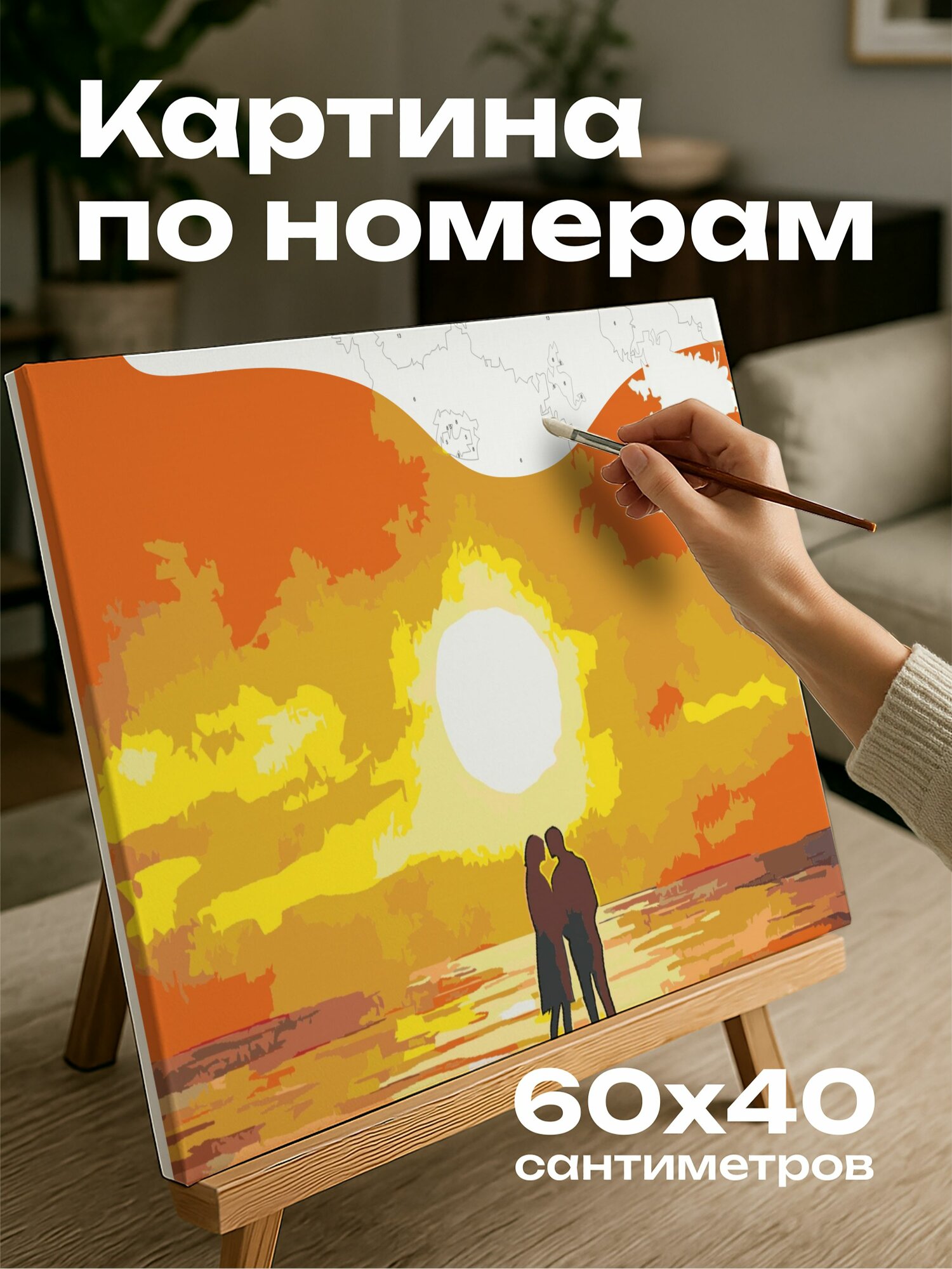 Картина по номерам 60x40 см, акварельная иллюстрация, огненный закат, пляж, пара, страстные объятия, силуэты