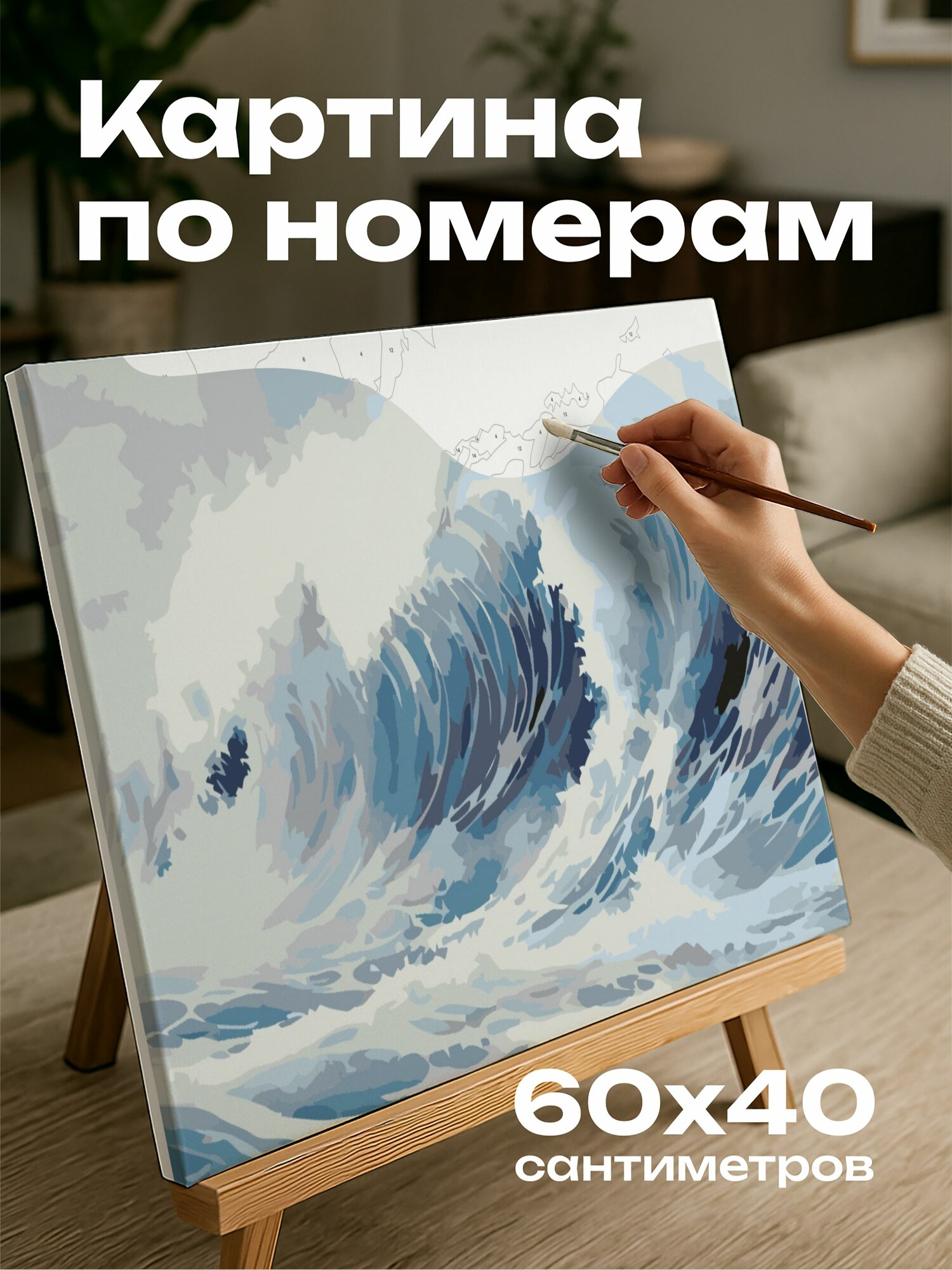 Картина по номерам 60x40 см, акварель, картина, "Водная симфония", мощь, красота, разбивающиеся волны, штормовое море