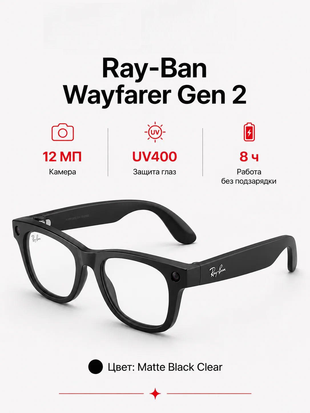 Умные очки Ray-Ban Wayfarer (Gen 2), линзы Clear, оправа Matte Black, размер 50(M)