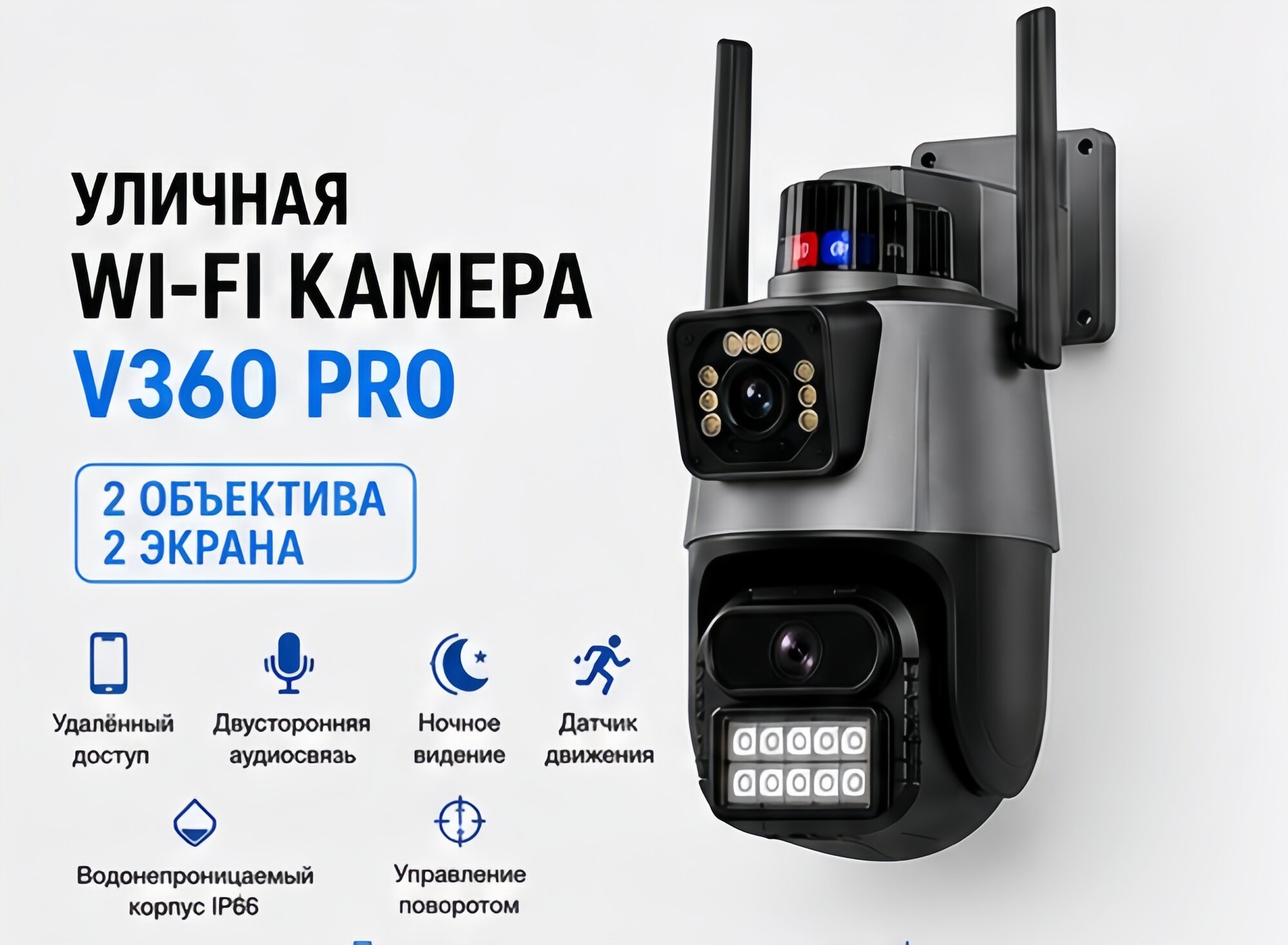 Уличная Wi-Fi камера V360 Pro 6 МП, 2 объектива, 2 экрана, PTZ 355°, IP66, ночное видение, двусторонняя связь, microSD