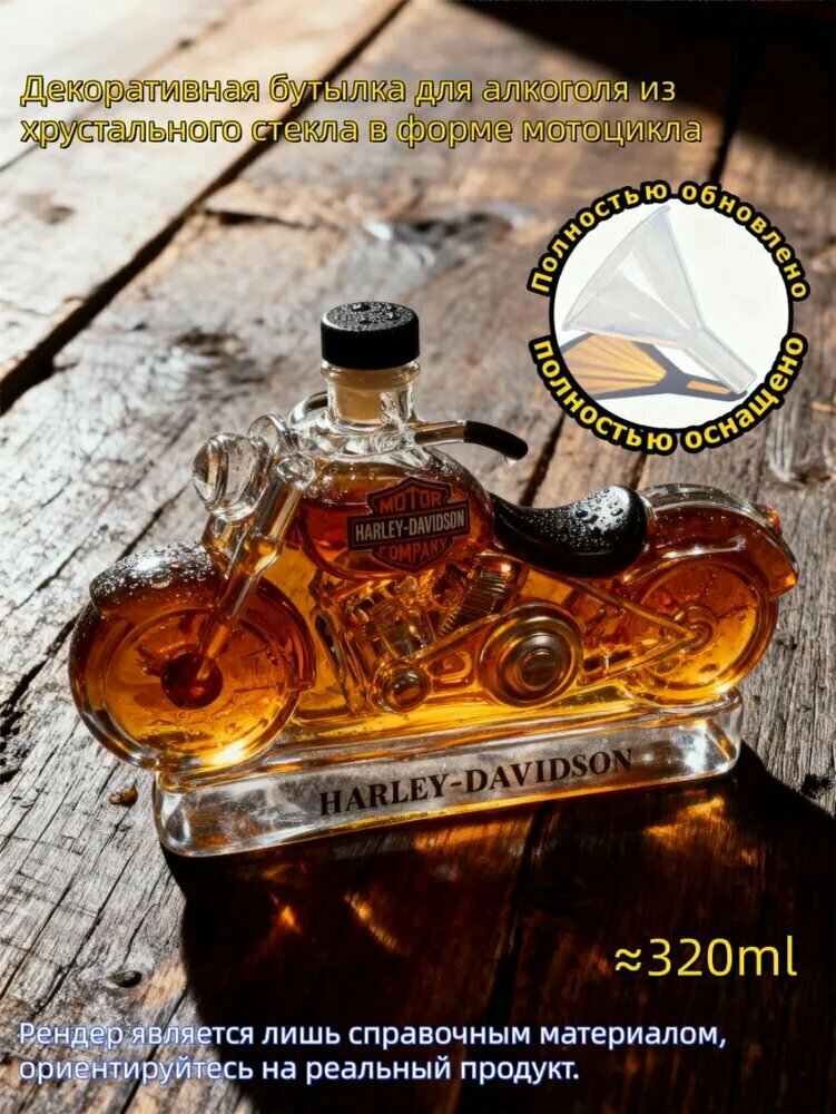 Бутылка Дизайн мотоцикла Harley-Davidson, 0.3 л, 1 шт