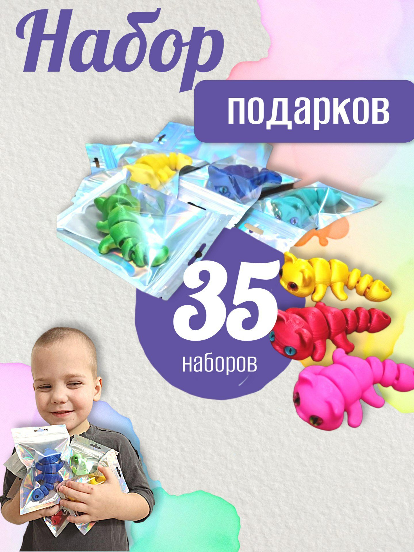 Подарочные пакеты для угощений и подарков с игрушкой 35штук