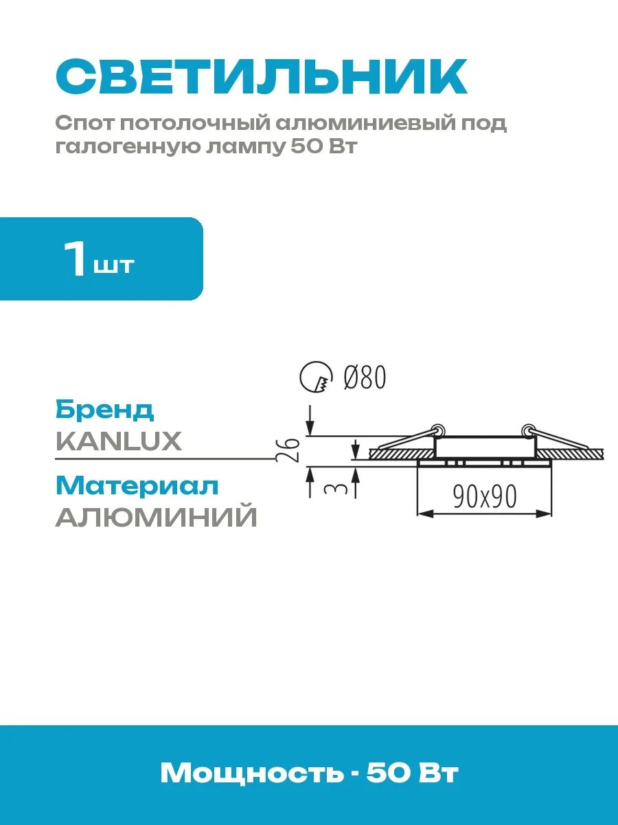 Точечный светильник встраиваемый алюминиевый под лампу 50 Вт