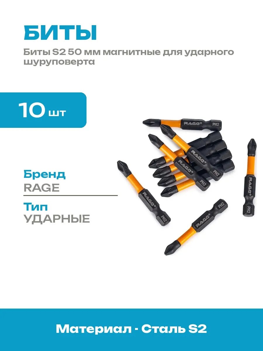 Ударные биты для шуруповерта 10 штук S2 PH2 магнитные 50 мм