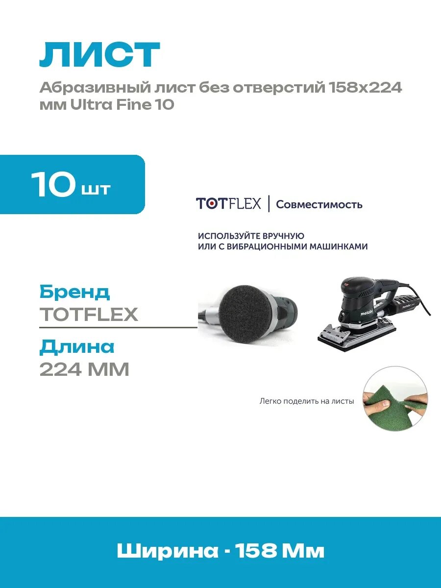 Лист шлифовальный нетканый 158x224 мм Р600 комплект 10 шт
