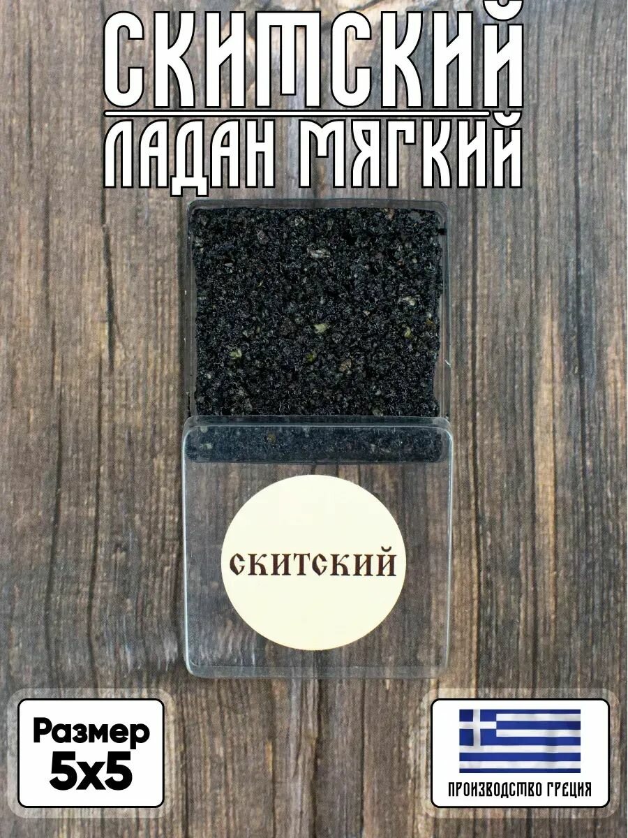 Ладан церковный Греческий мягкий - Скитский