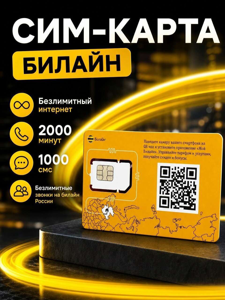 Сим карта Билайн тариф "Супер Выгодный", безлимитный интернет, 2000 минут, 1000 СМС 800 руб/мес