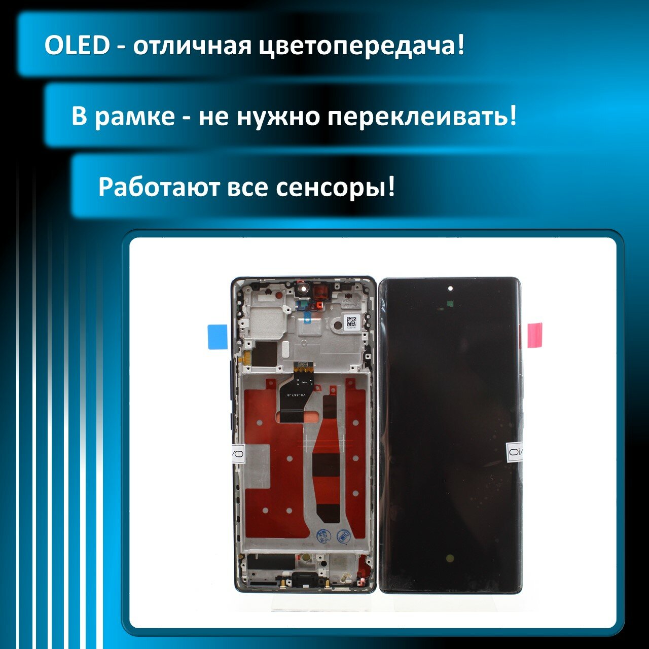 Дисплей для Huawei Honor 70 (FNE-NX9) в рамке OLED