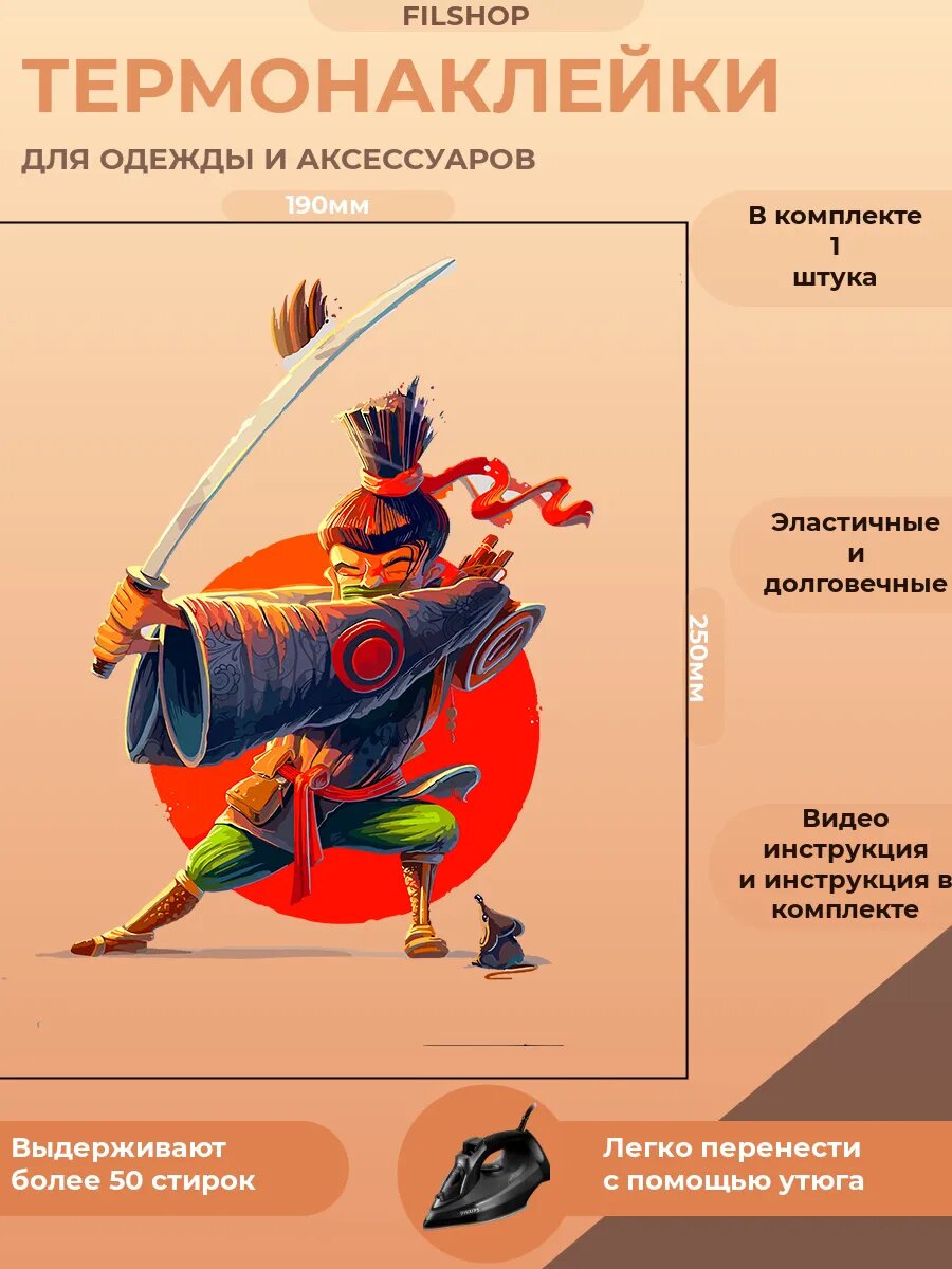 Термонаклейка на одежду самурай арт