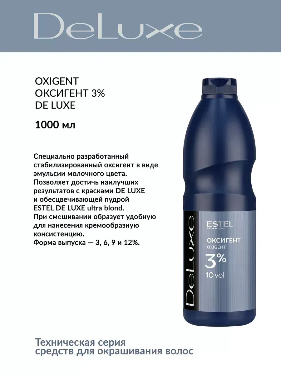 LO3/1000 Оксигент 3% DE LUXE, 1000 мл