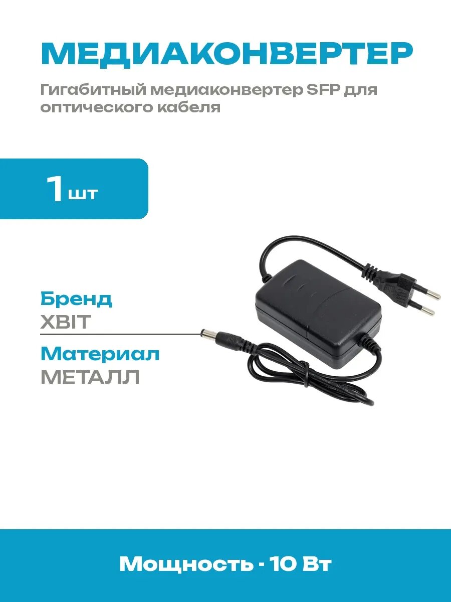 Медиаконвертер для SFP модуля гигабитный 1000 Мбит оптика
