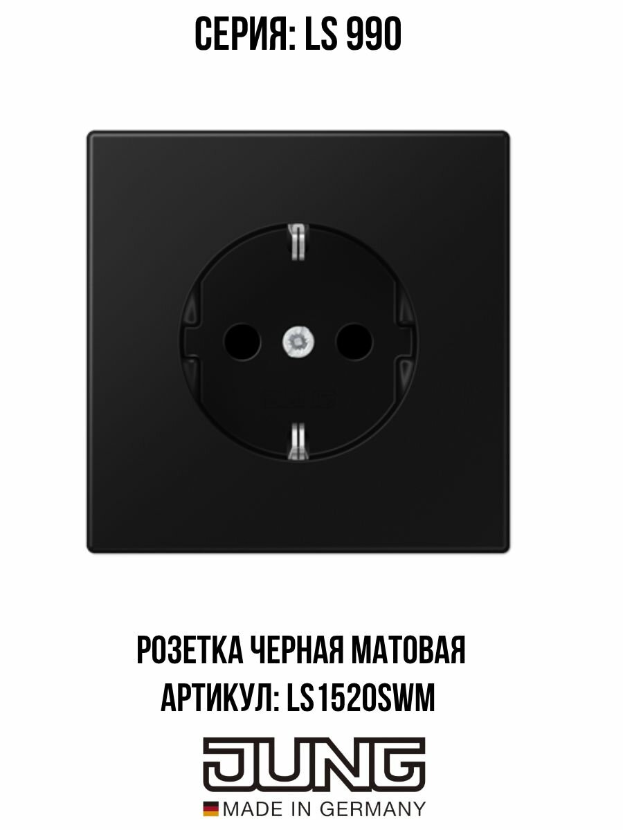 Розетка SCHUKO, 16 А, 250 В, JUNG LS 990