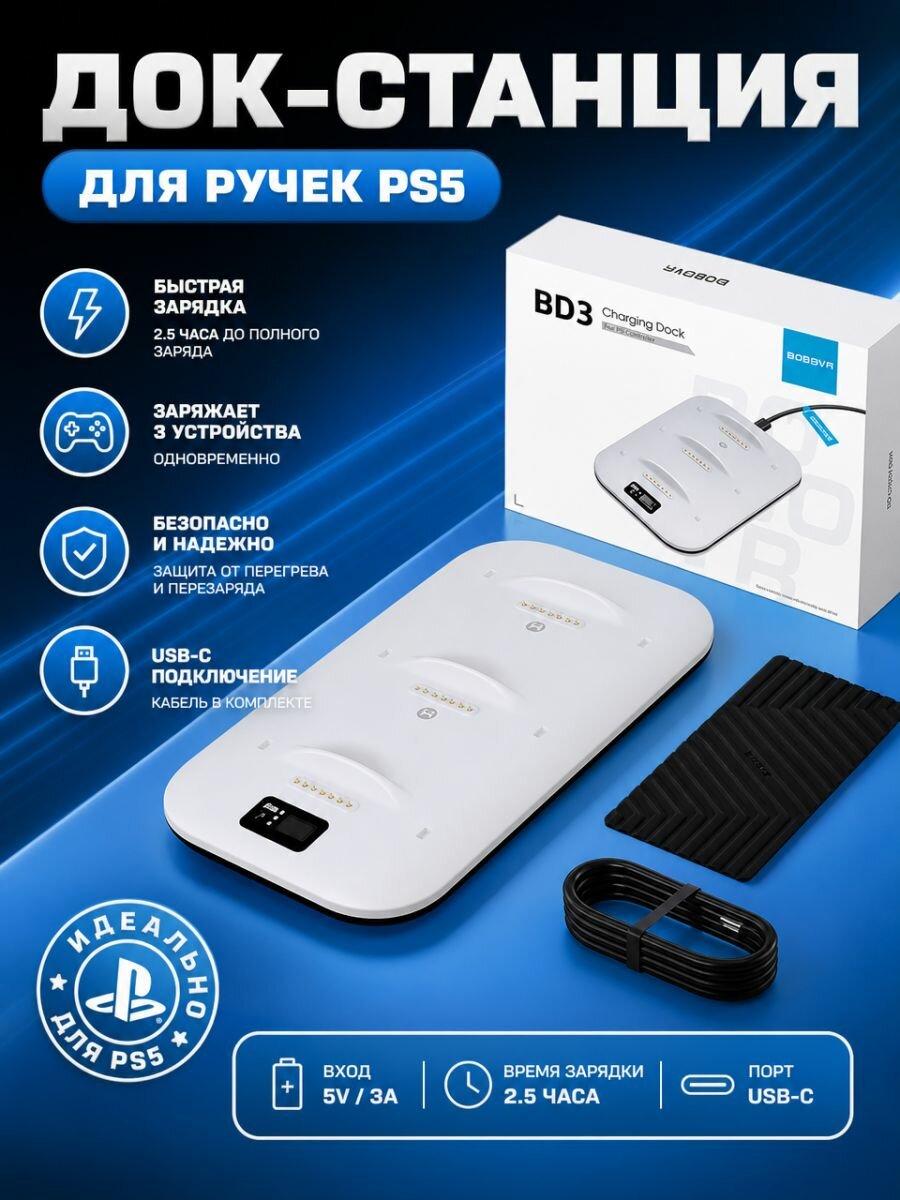 Аксессуар для игровой приставки