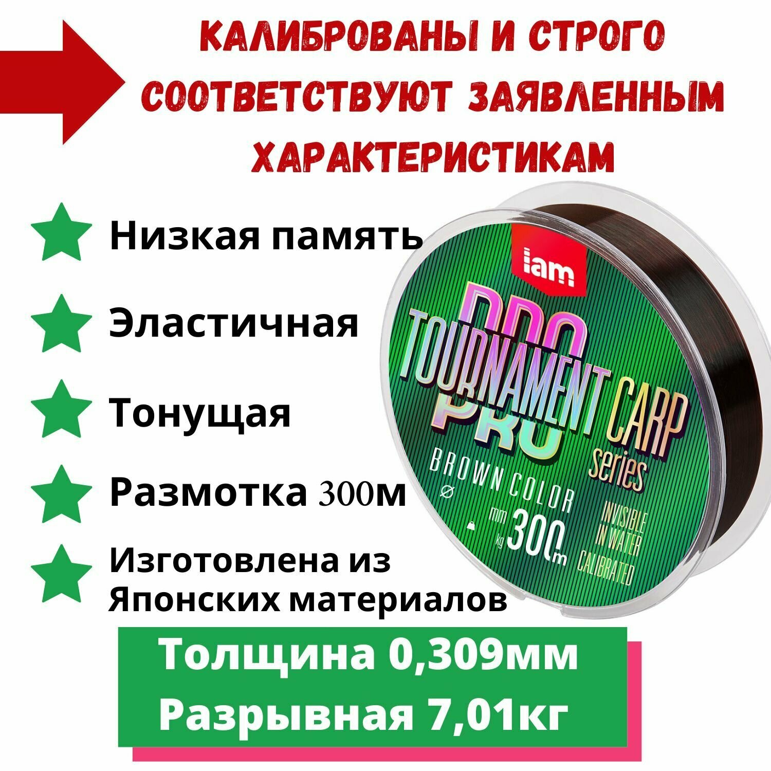 Леска для рыбалки TOURNAMENT PRO CARP 300 м. коричневая 0,309 мм. монофильная профессиональная