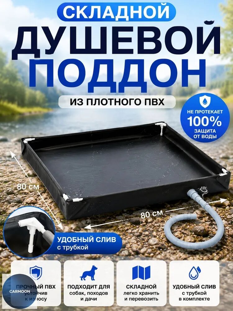 Практичный складной поддон для душа черного цвета HIBIBUD с дренажным шлангом, удобный аксессуар для кемпинга