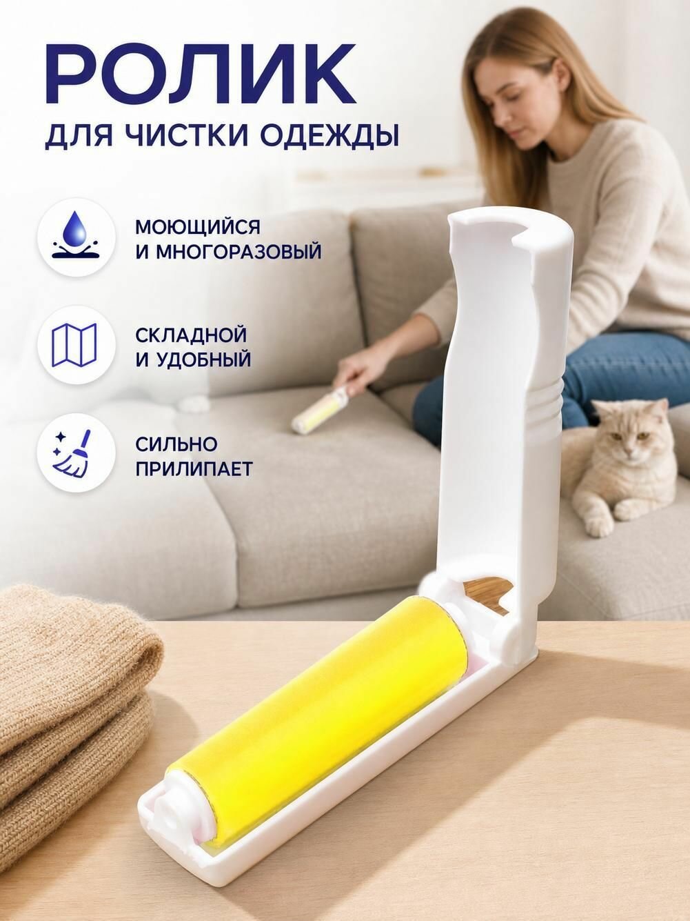 Портативный валик для удаления ворса, подходит для чистки шерсти кошек.