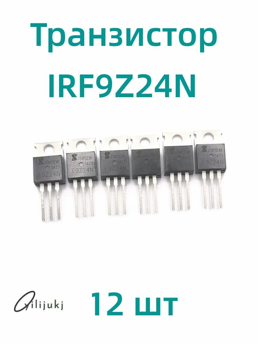 Транзистор IRF9Z24N, 12 шт