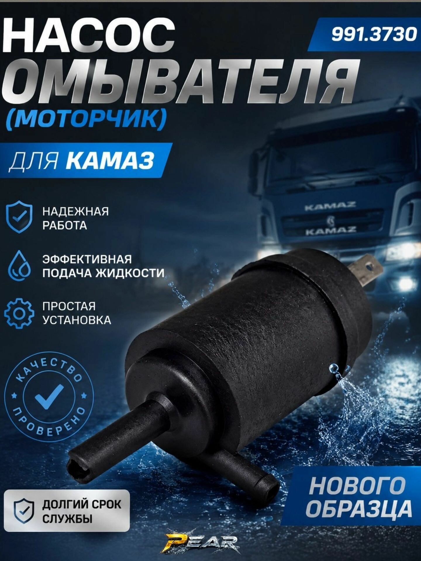 Насос омывателя (моторчик) нового образца