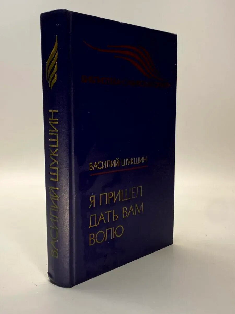 Я пришел дать вам волю
