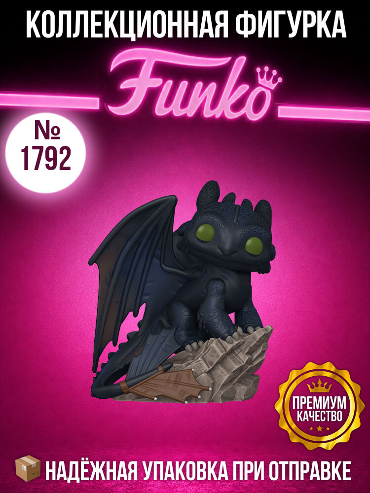 Фигурка Funko POP! Deluxe How to Train Your Dragon Live Action Toothless (1792) 86140