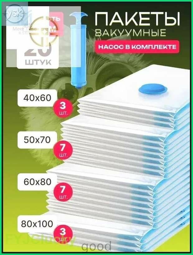 Вакуумные пакеты для одежды 20 шт / Зип пакеты вакуумные с насосом / С клапаном для пылесоса : 60х40, 70х50, 80х60,100х80