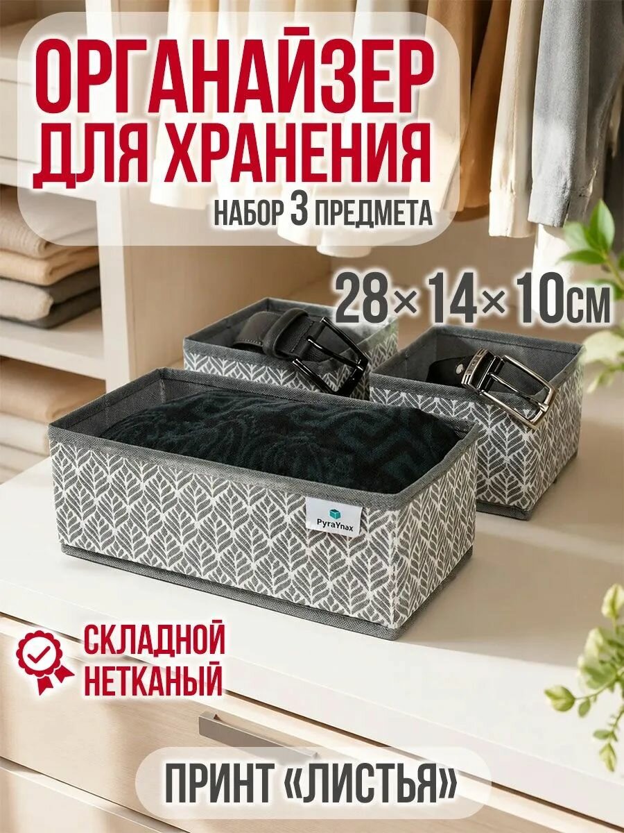Органайзер для вещей