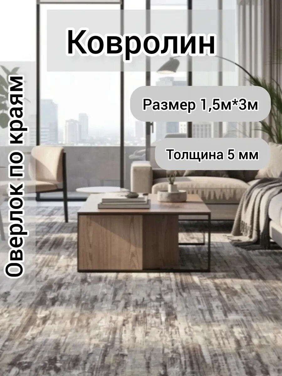 Напольное покрытие ковролин на пол в зал метражом