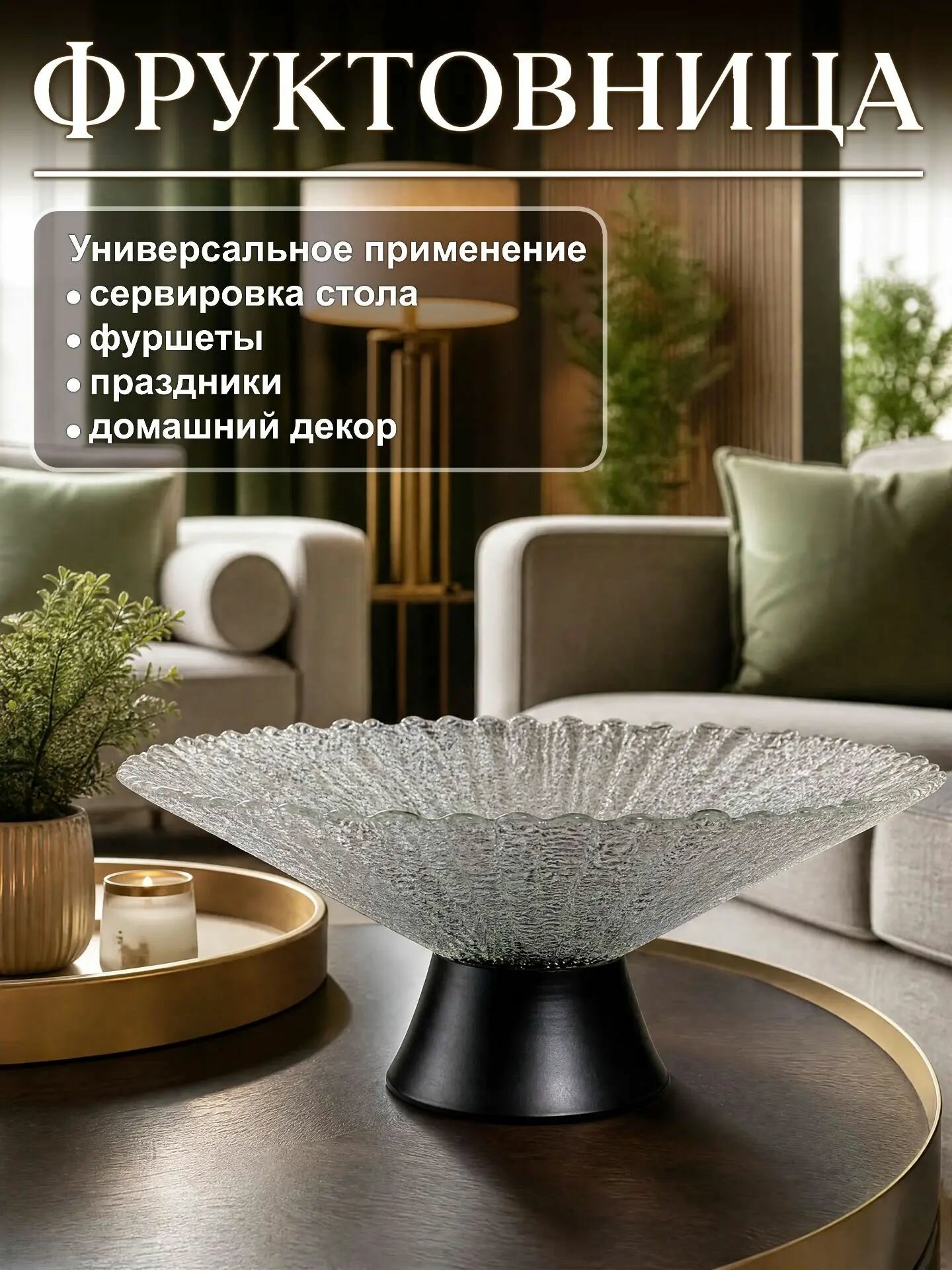 Фруктовница — фото 1
