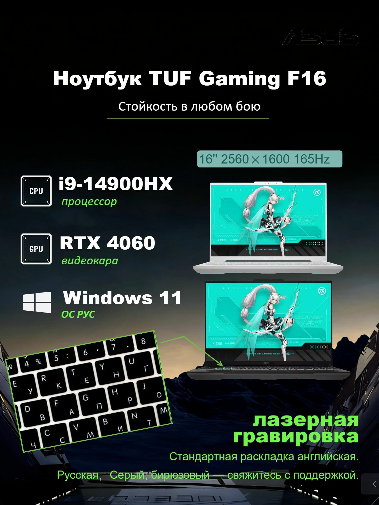 Игровой ноутбук ASUS TUF Gaming F16, I9-14900HX, RTX4060,32ГБ/1ТБ, Русская раскладка