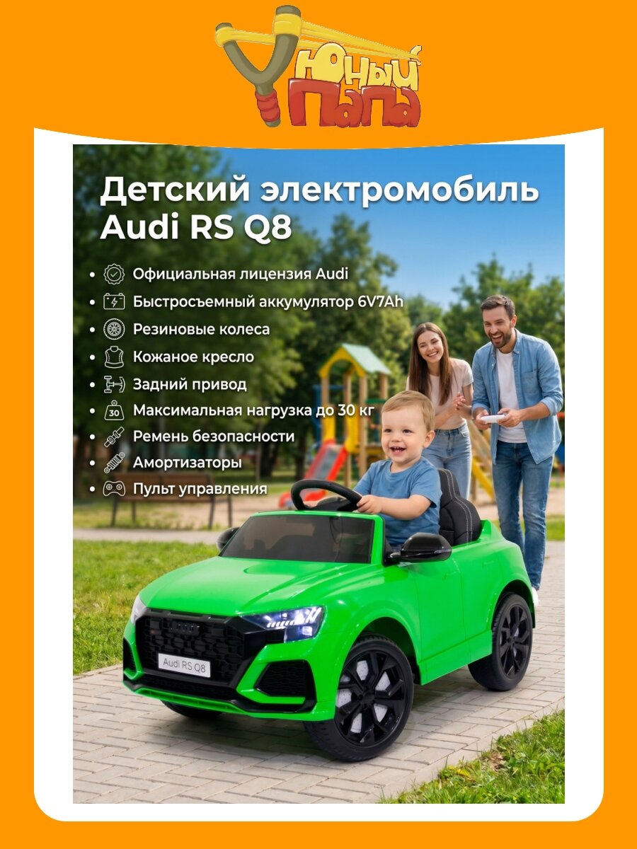 Детский электромобиль Audi RS Q8 6V 2WD - HL518-GREEN