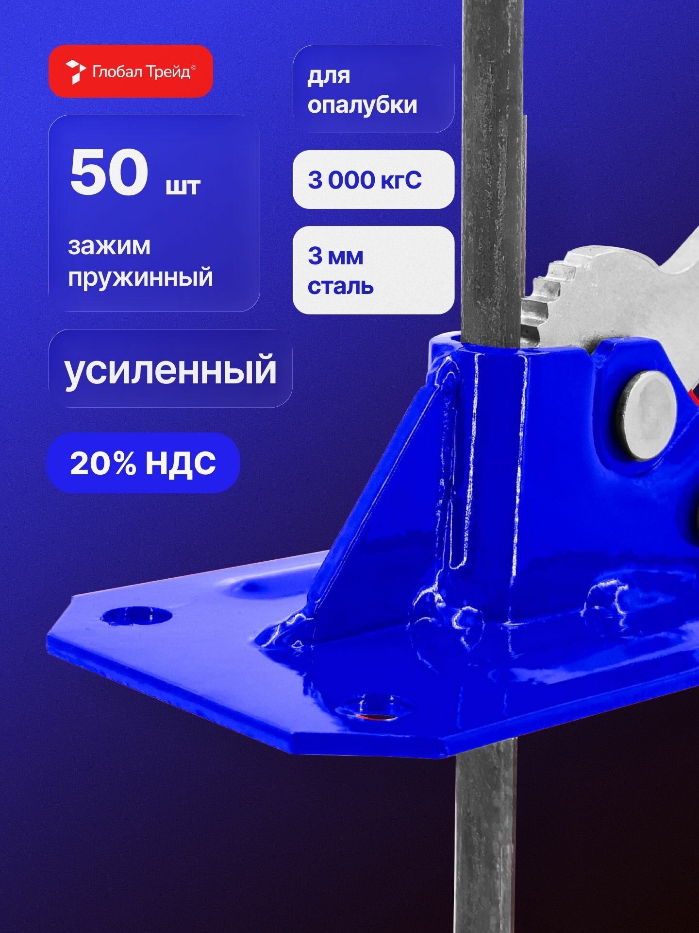 Зажим пружинный для опалубки - 50 шт, усиленные лягушки для опалубки