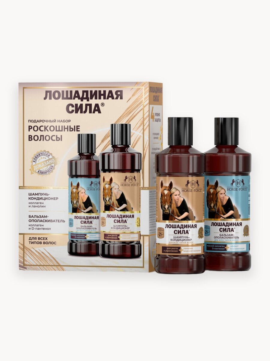Подарочный Набор для женщин Лошадиная Сила профессиональный шампунь для волос и бальзам "Роскошные Волосы" 2х250мл