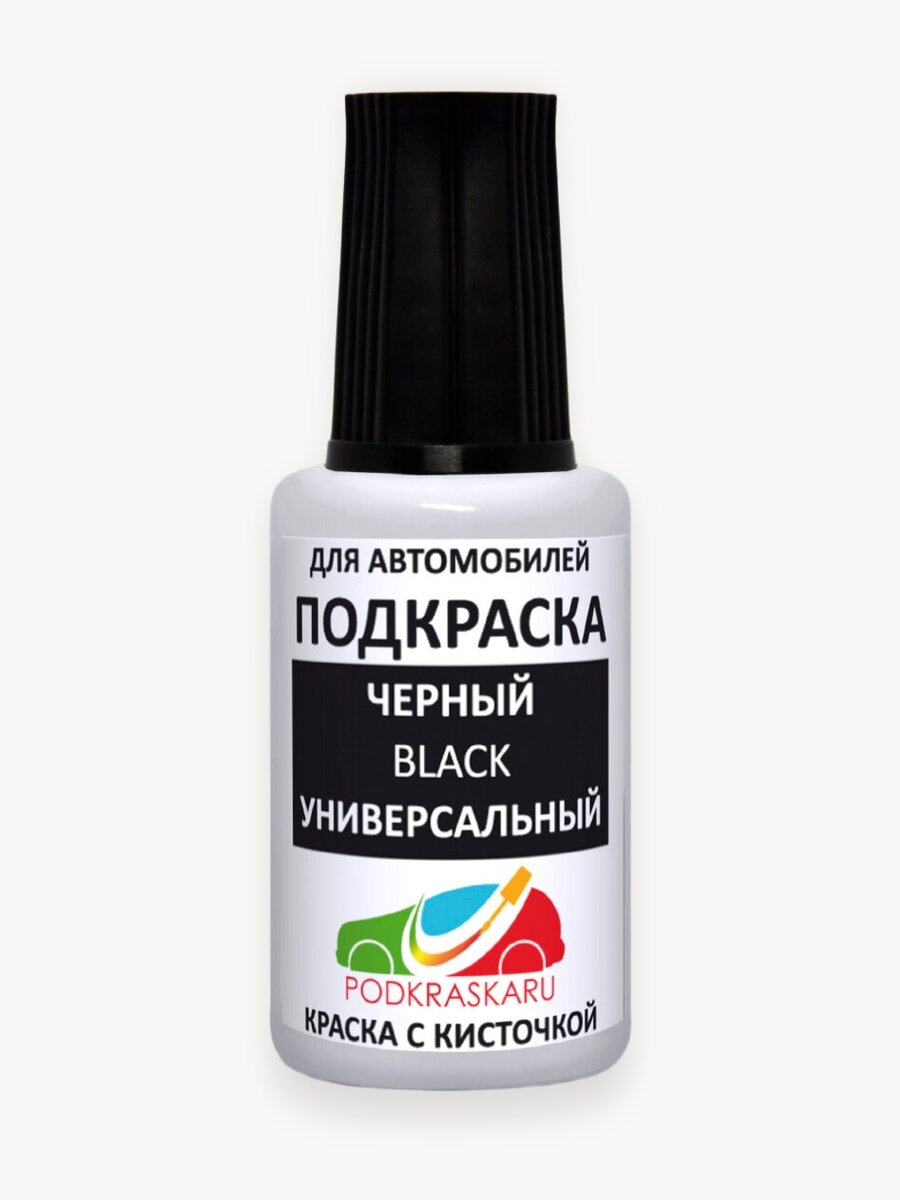 Краска автомобильная черная универсальная, автоэмаль 20 мл