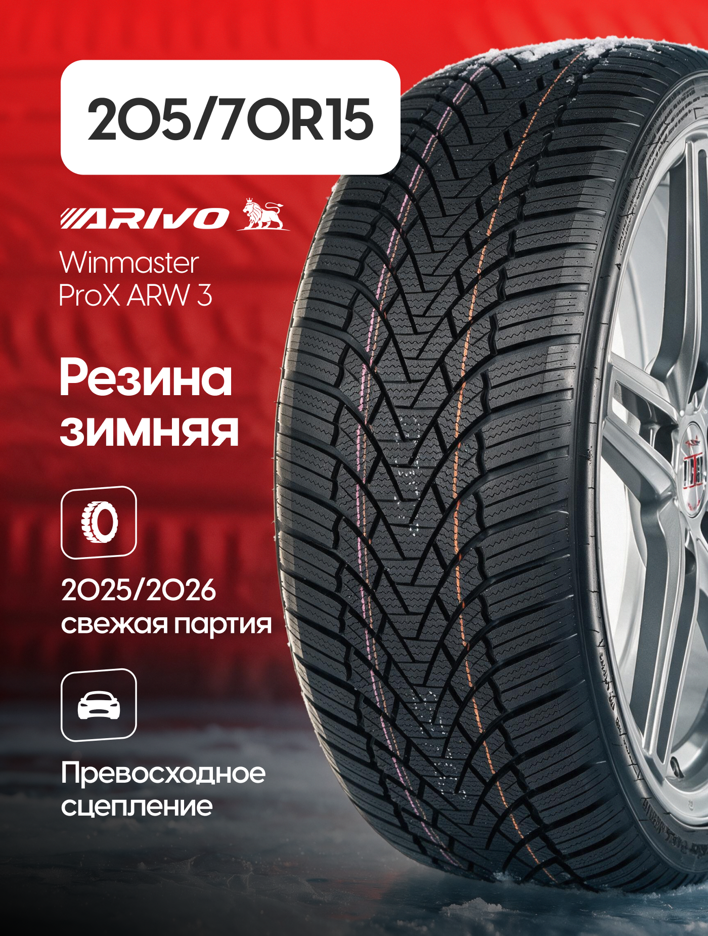 Зимняя шина для легкового автомобиля Arivo, 3EAR607F, Winmaster ProX ARW 3 205/70R15 96T