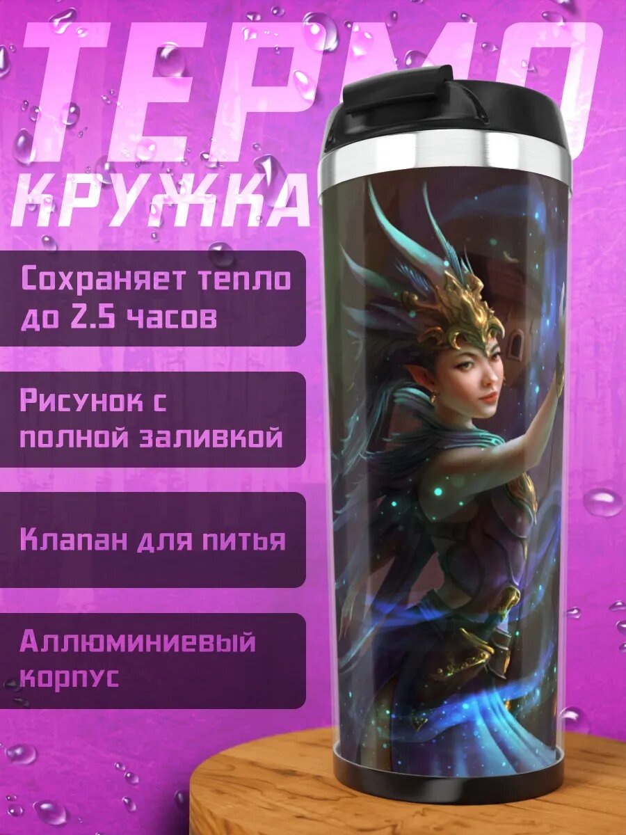 Термокружка Волшебница и дракон