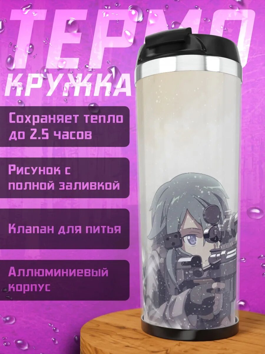 Термокружка Аниме снайпер в дыму