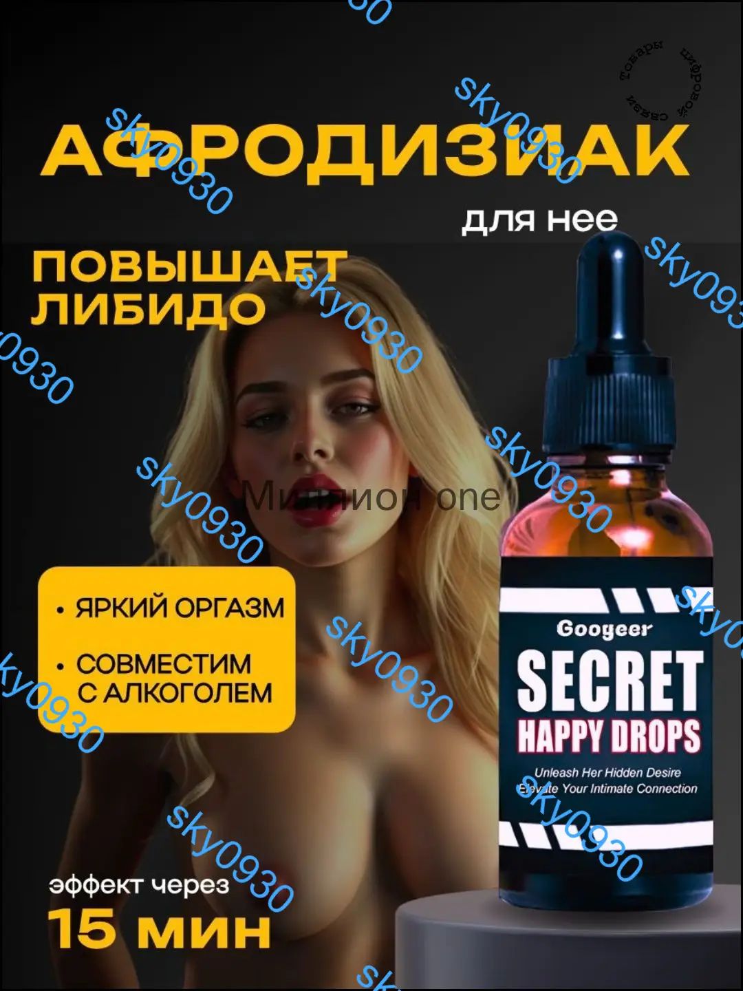Возбуждающее средство, Жидкость, 30 мл