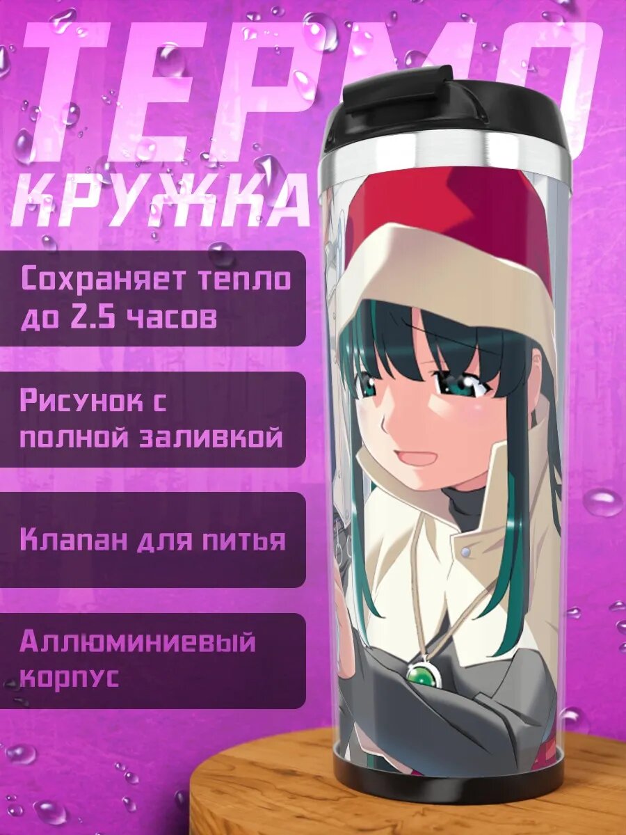 Термокружка Попотан и Унаги