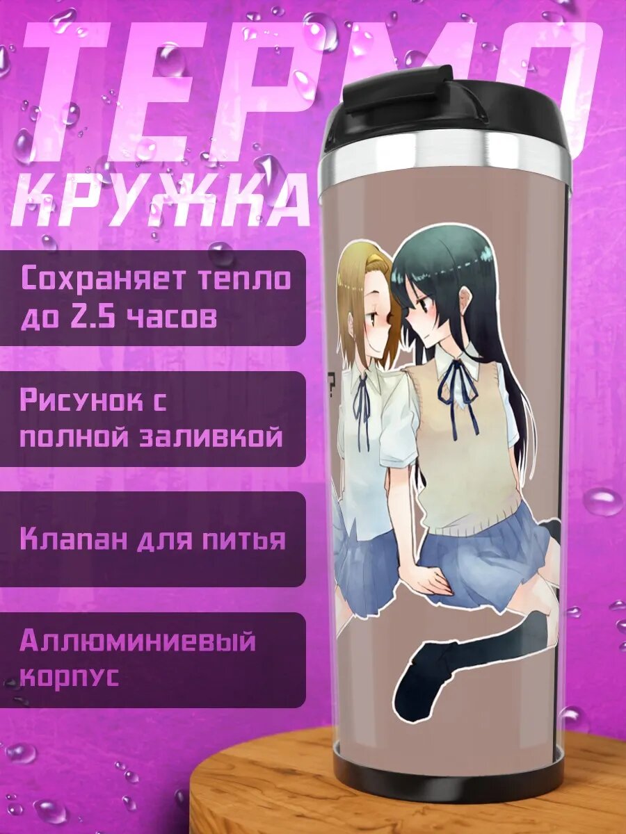 Термокружка Мио Акияма и Рицу