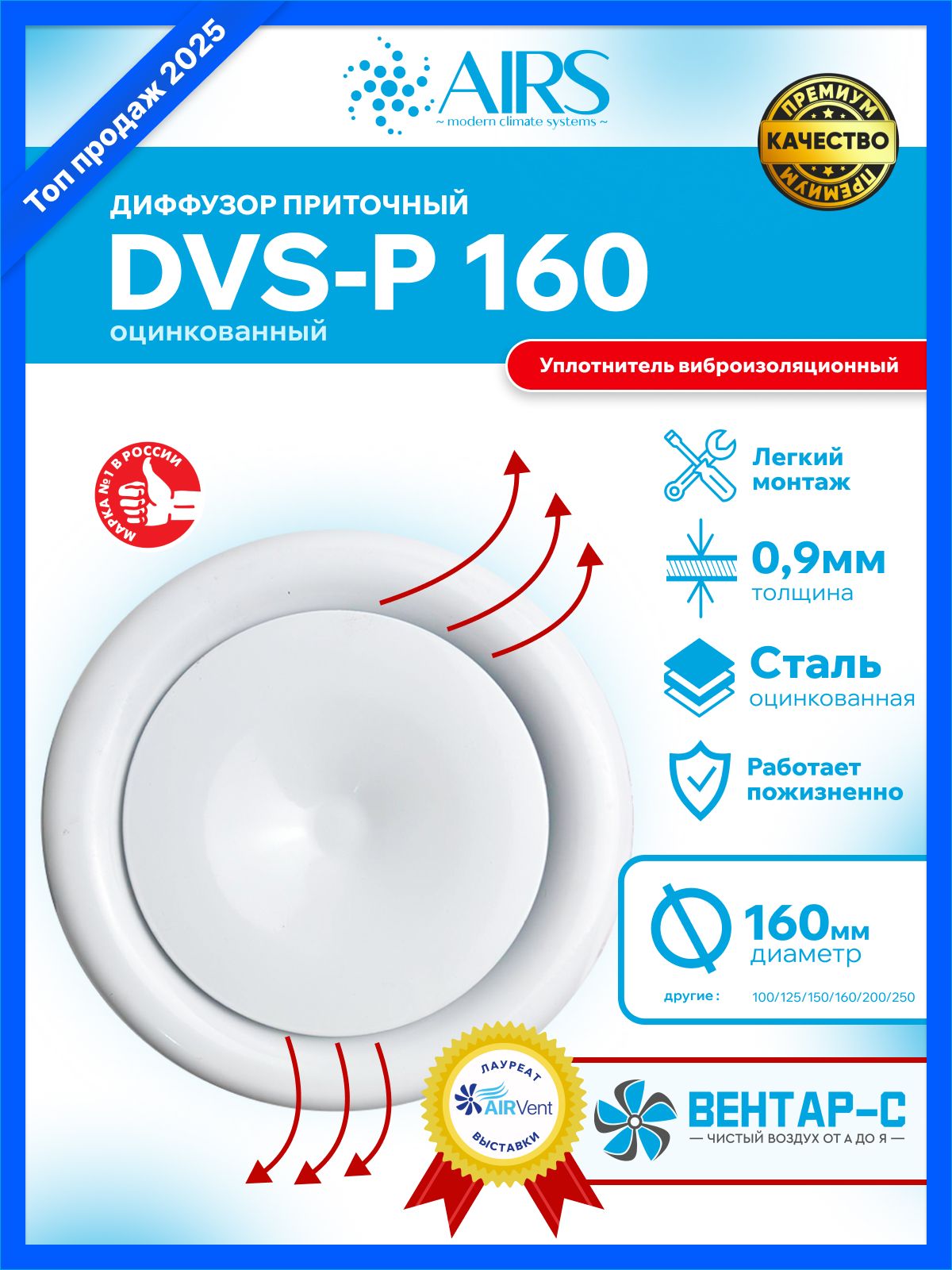 Диффузор приточный AIRS DVS-P-160 160 мм, анемостат металлический, белый глянец RAL 9016