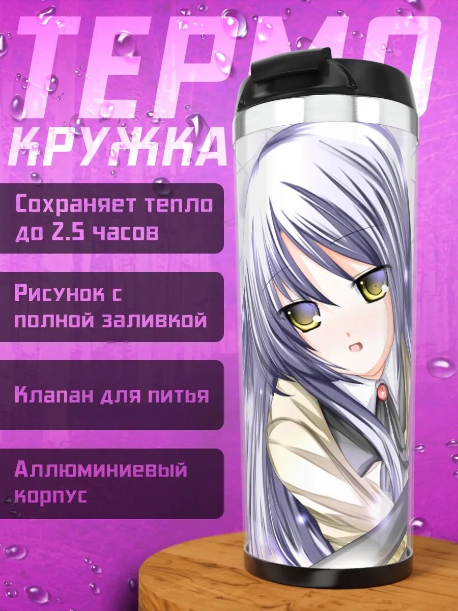 Термокружка Канаде Тачибана и Юдзуру