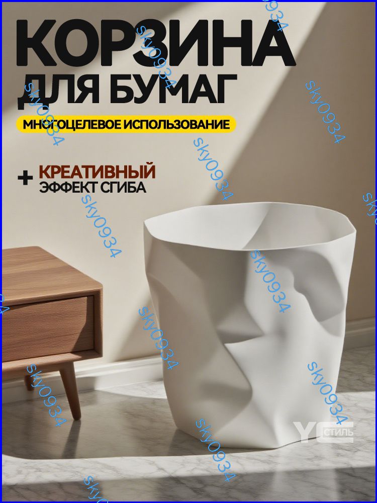 Корзина для бумаг G382, 13 л, пластик, слоновая кость, 29x27x28 см, офисная и домашняя