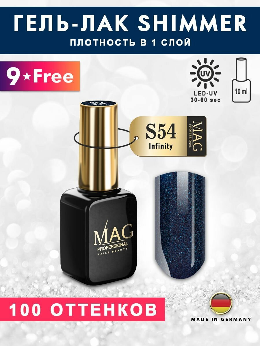 MAG professional Гель-лак для ногтей с шиммером S54 Infinity, 10 мл