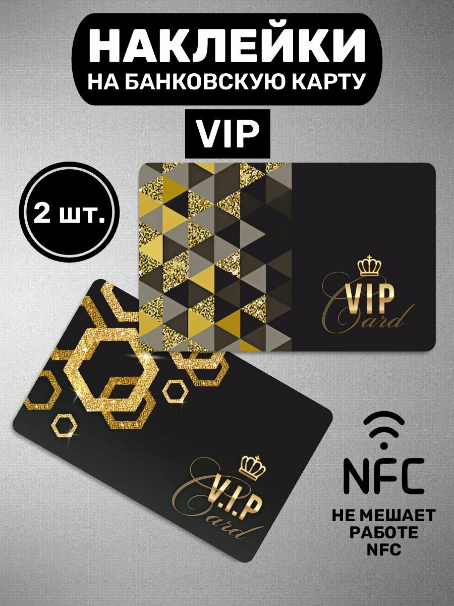 Наклейки на карту VIP
