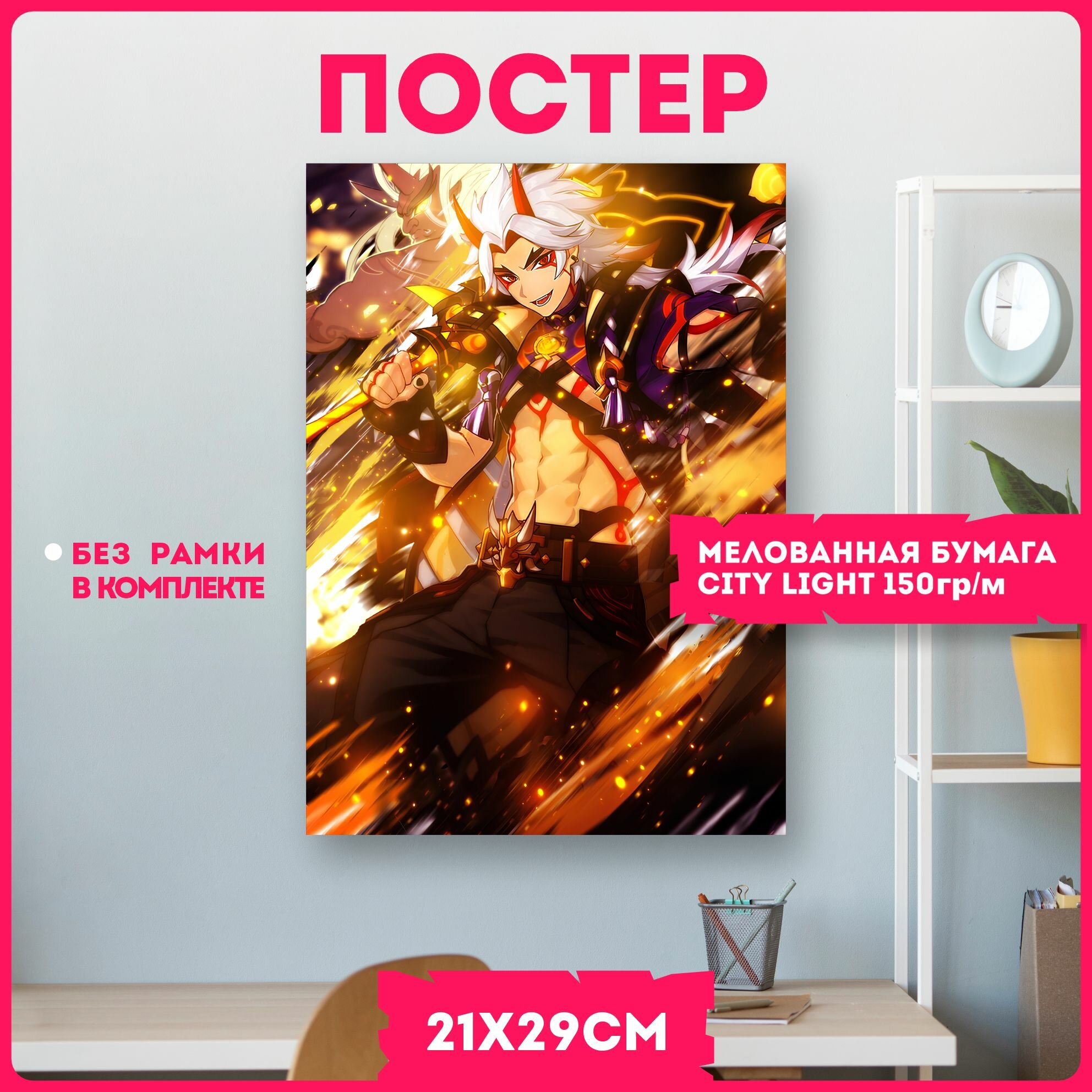 Постеры на стену плакаты интерьерные итто геншин