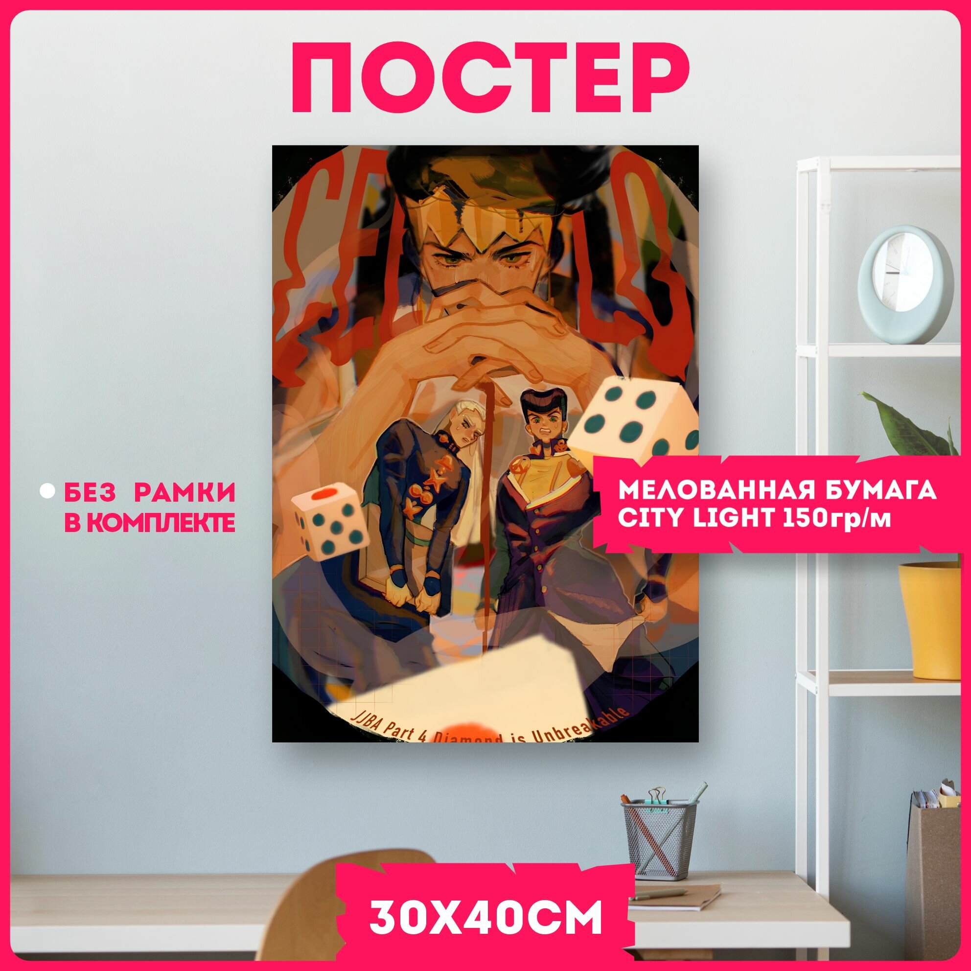 Постеры на стену джо джо рохан