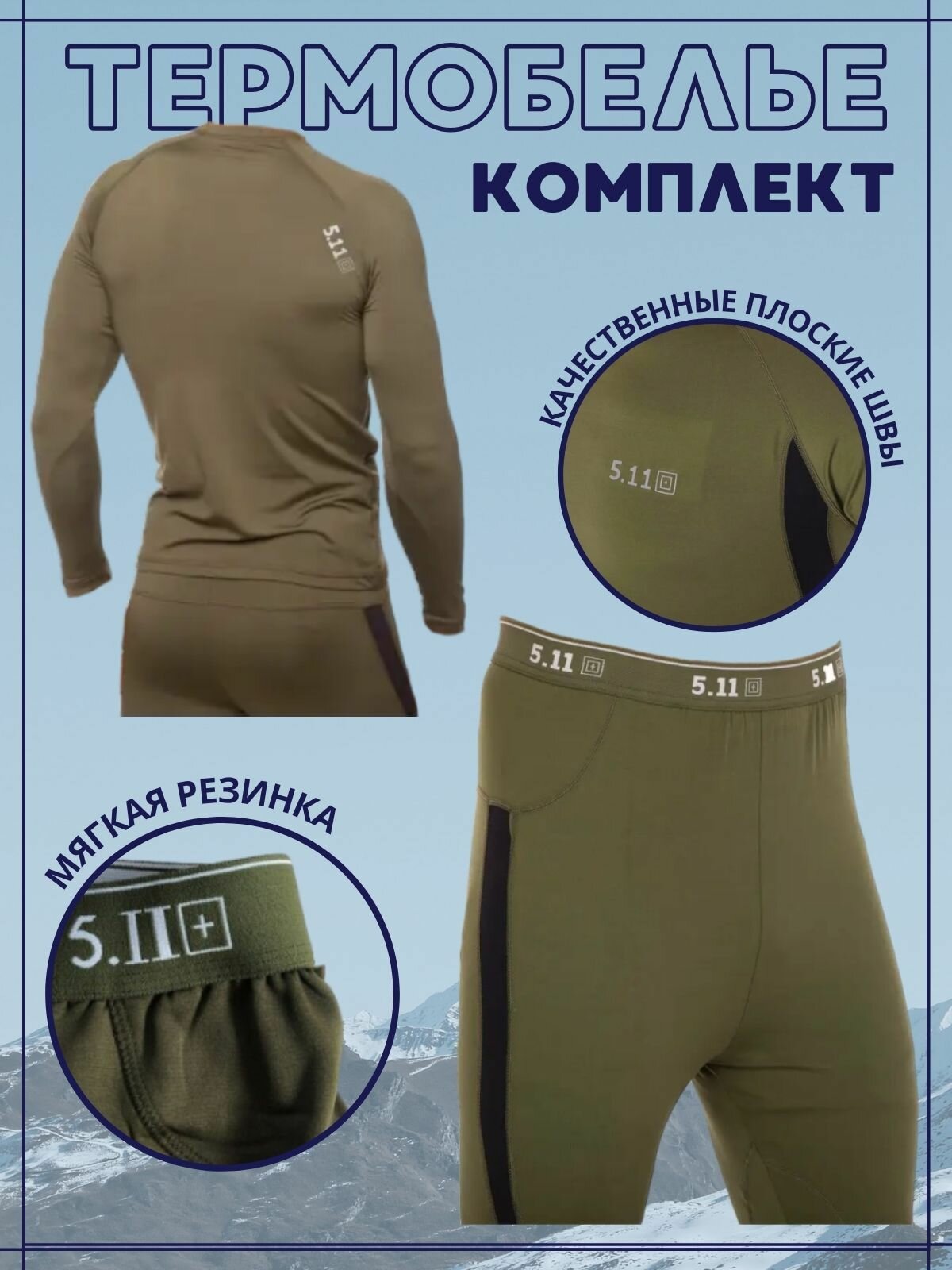 Комплект термобелья Tactica 7.62, размер 2XL, хаки — фото 1