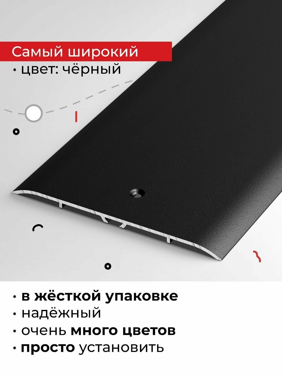 Порог напольный широкий алюминиевый 100мм 90 см для напольных покрытий одного уровня