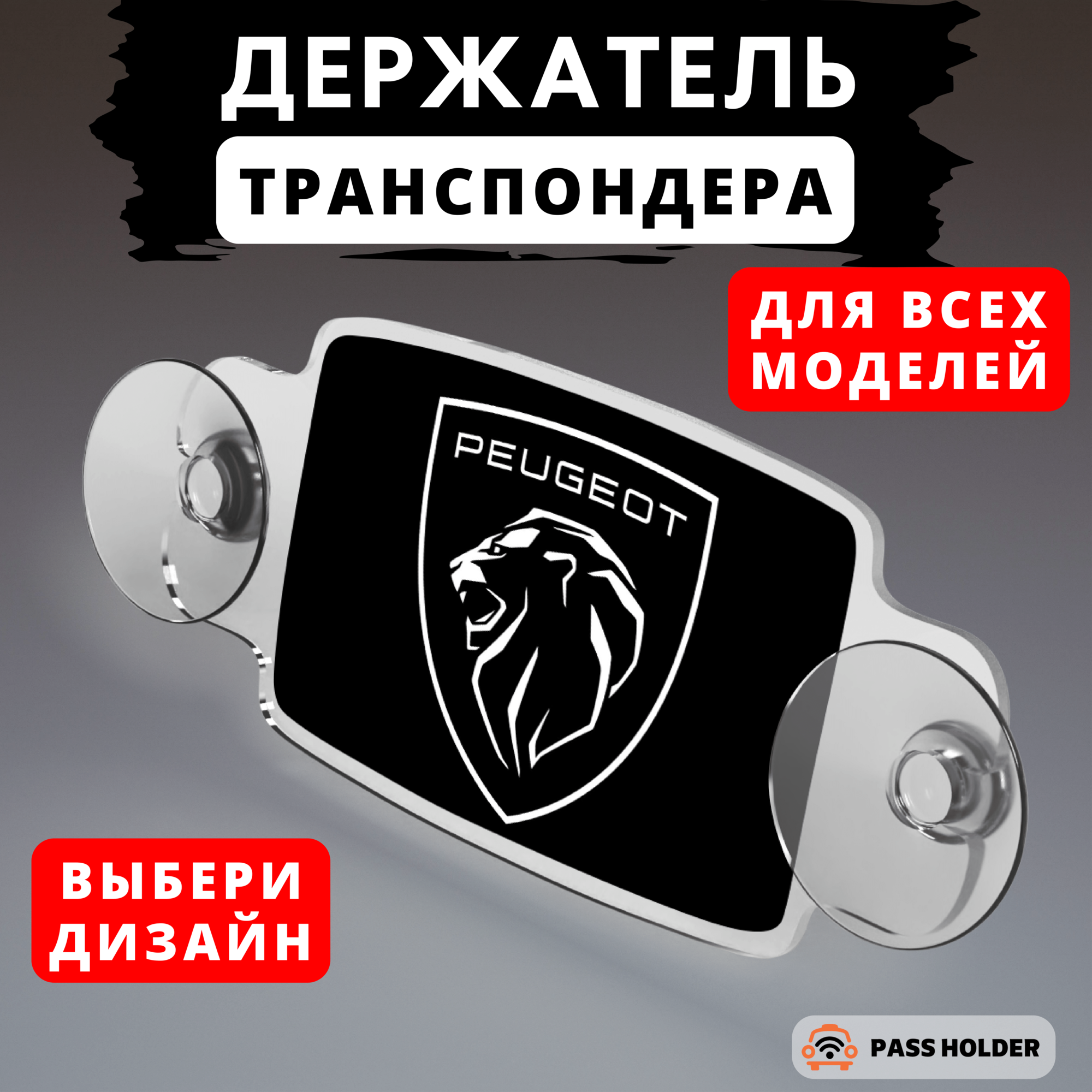 Держатель для транспондера универсальный "PASS HOLDER" цвет: 47