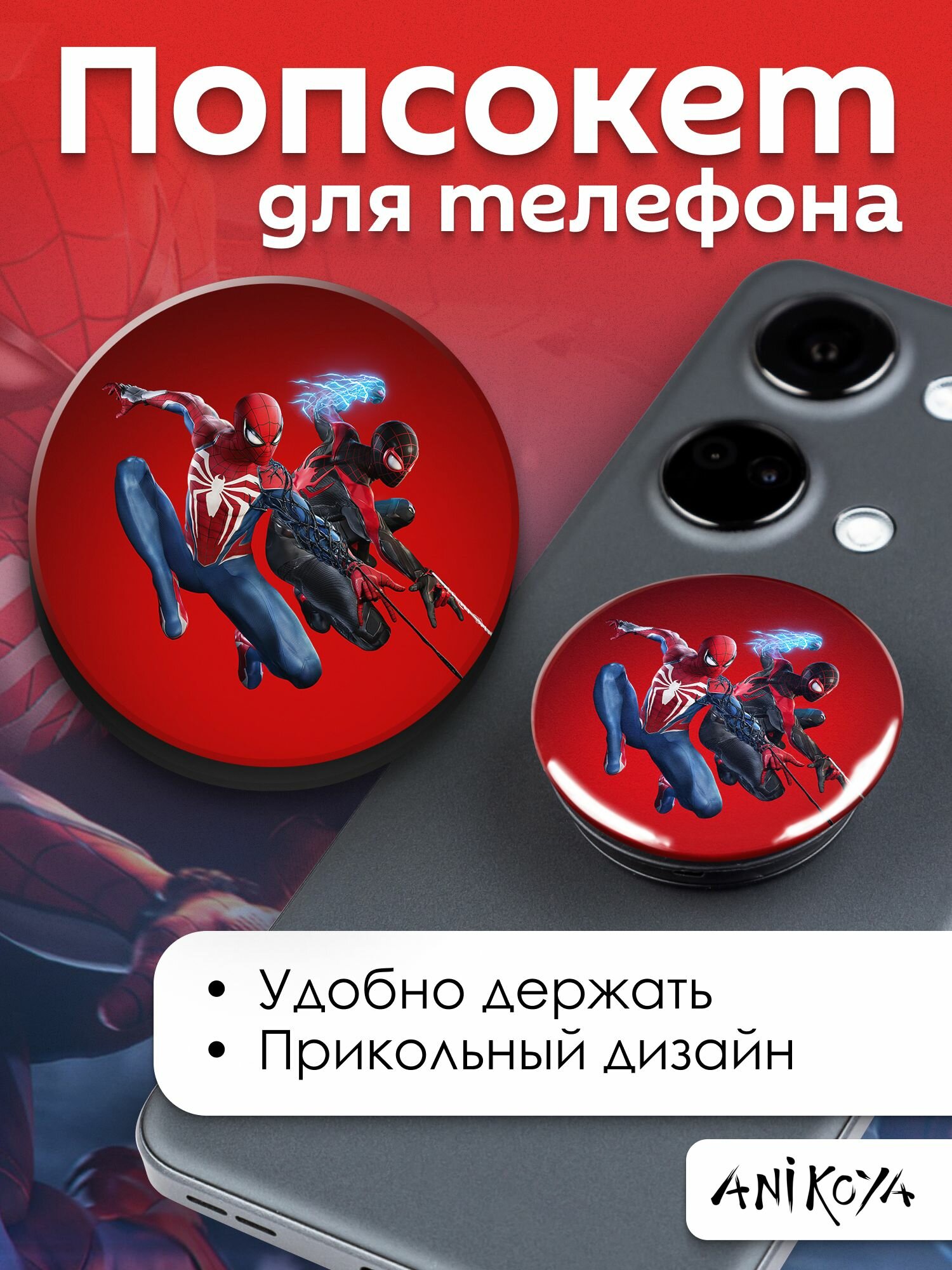 Держатель для телефона Человек паук